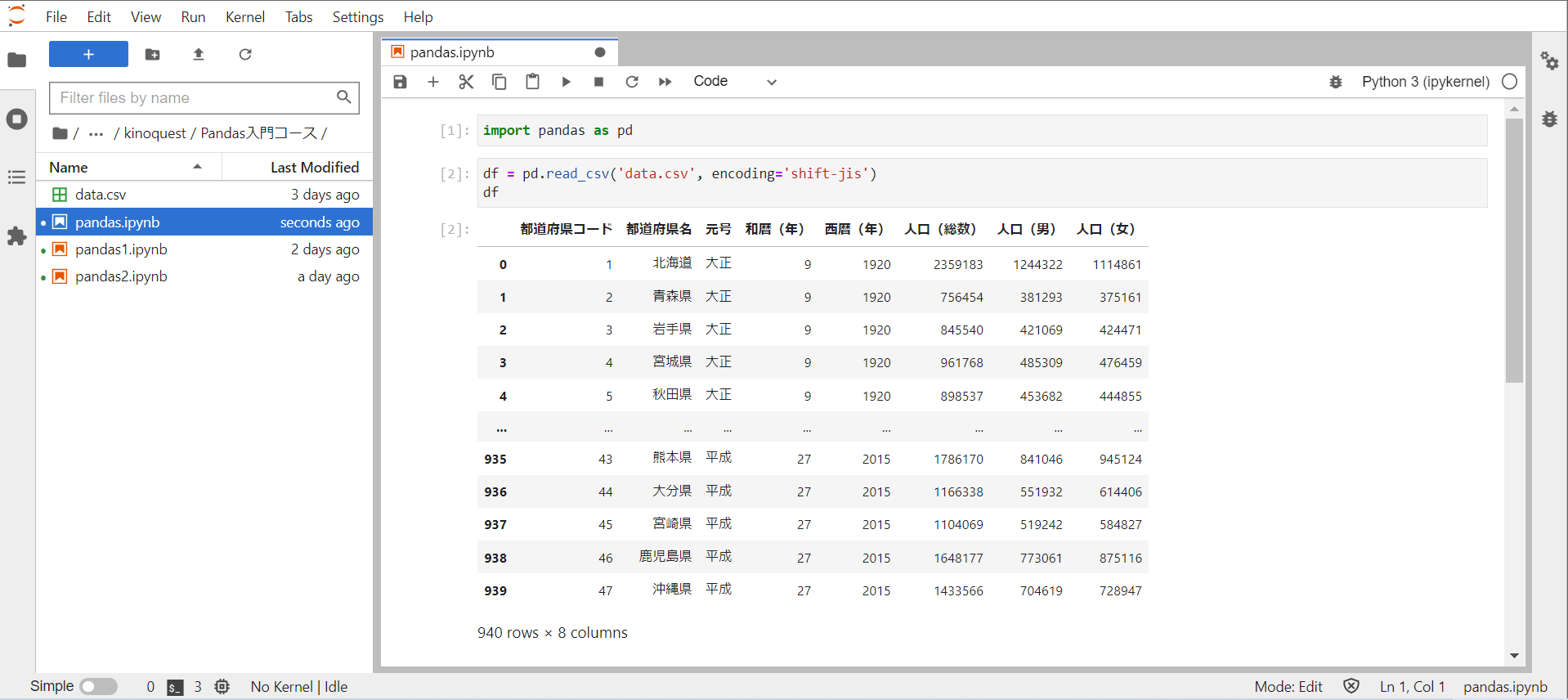 Python Pandas基礎② -Excel・CSVの読み込み- #pandas - Qiita