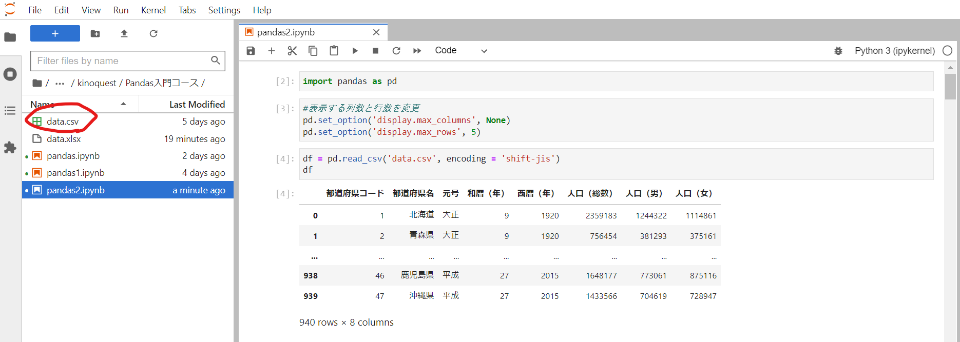 Python Pandas基礎③ -データ抽出- #pandas - Qiita