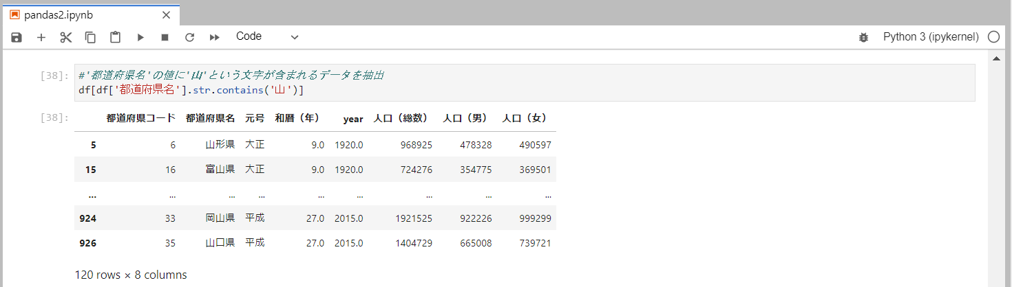 Python Pandas基礎③ -データ抽出- #pandas - Qiita