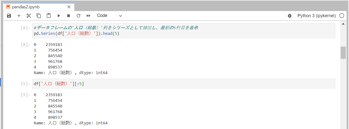 Python Pandas基礎③ -データ抽出- #pandas - Qiita