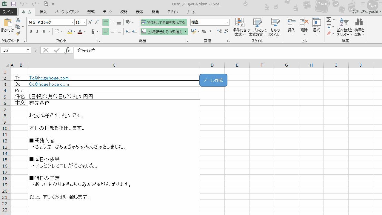 APIを使わずにVBAでGmailを作成 #Excel - Qiita