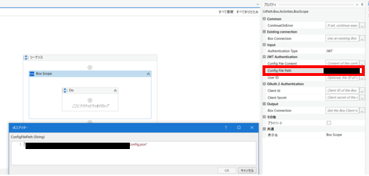 UiPath.Box.Activities（Box API）の使用準備 #BOX - Qiita