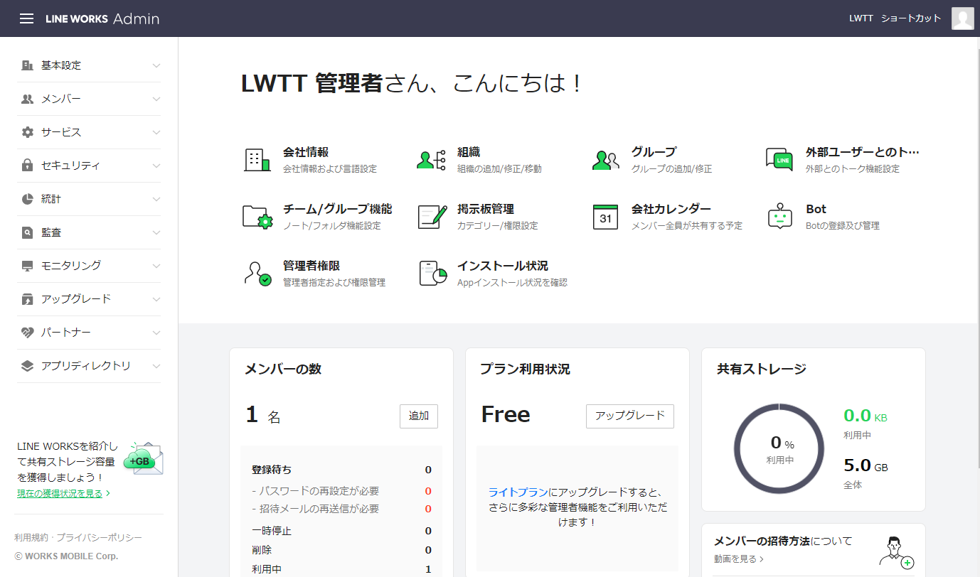 LINE WORKSのフリープランでBot開発のための設定 #bot - Qiita