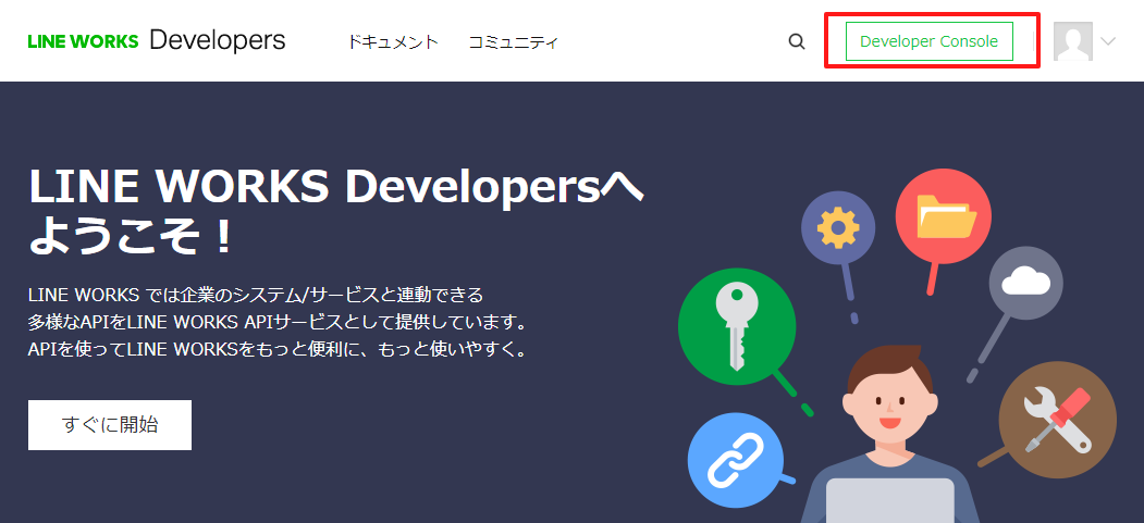 LINE WORKSのフリープランでBot開発のための設定 #bot - Qiita