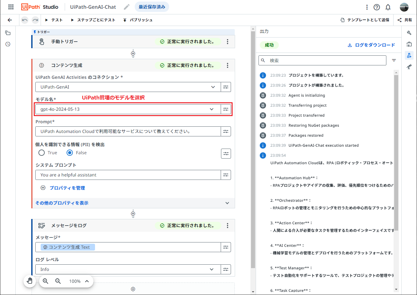 【UiPath】生成AIサービスとの連携まとめ #OpenAI - Qiita