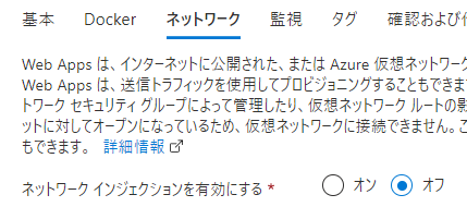Web App for Containers vNet統合経由でプライベートエンドポイント先のACRからイメージPullする #Azure ...