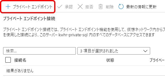 Azure Private Linkを使ってExpressRoute(Private Peering)経由でSQL Databaseに接続する ...
