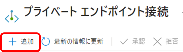 Web App for Containers vNet統合経由でプライベートエンドポイント先のACRからイメージPullする #Azure ...