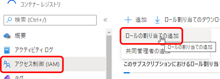 Web App for Containers vNet統合経由でプライベートエンドポイント先のACRからイメージPullする #Azure ...