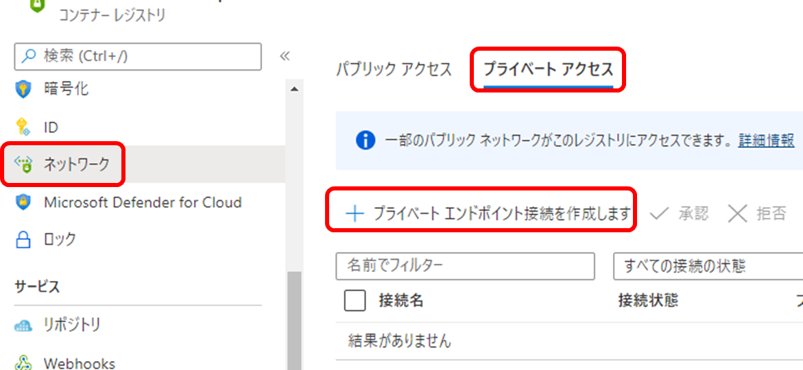 Web App for Containers vNet統合経由でプライベートエンドポイント先のACRからイメージPullする #Azure ...
