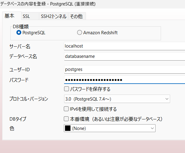 A5:SQL Mk-2でLinuxサーバのPostgreSQLにSSH接続する #a5m2 - Qiita