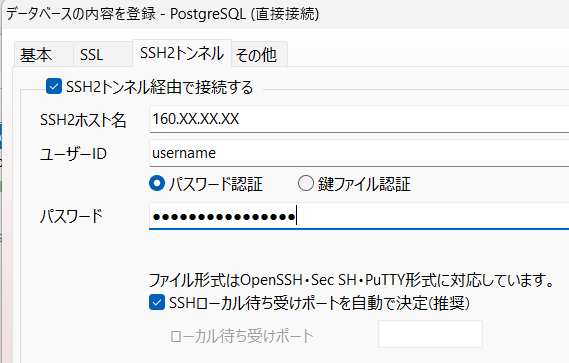 A5:SQL Mk-2でLinuxサーバのPostgreSQLにSSH接続する #a5m2 - Qiita