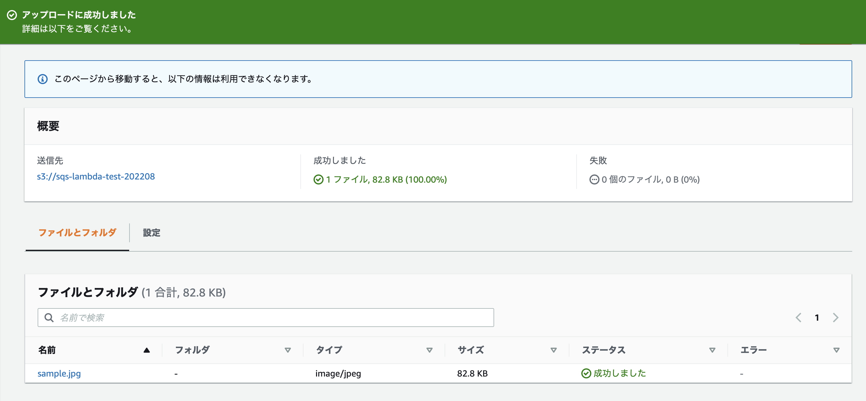 Amazon S3 → Amazon SQS → AWS Lambda を連携する #初心者 - Qiita