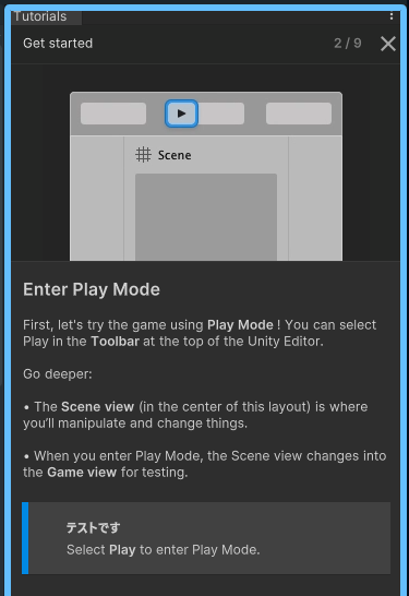[Unity] Editor操作のチュートリアルを作成できるIn-Editor Tutorialについて #Editor拡張 - Qiita