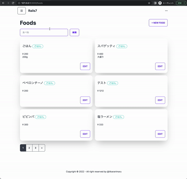 Rails7 Hotwire のspa体験が快適すぎるので紹介する Ruby Qiita