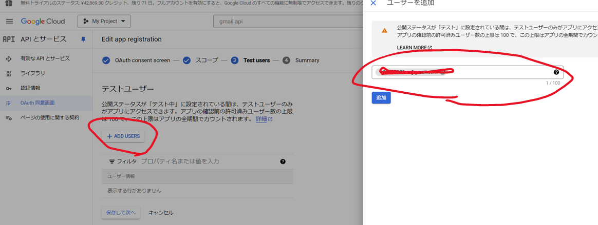 Gmail api (gpc) OAuth認証でメールの送信 #GmailApi - Qiita