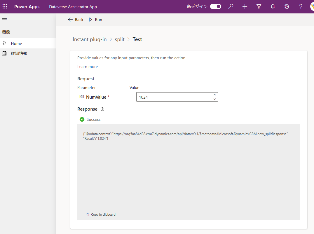 ローコード プラグインで Dataverse を強化する - Dataverse Accelerator の使い方 #初心者 - Qiita