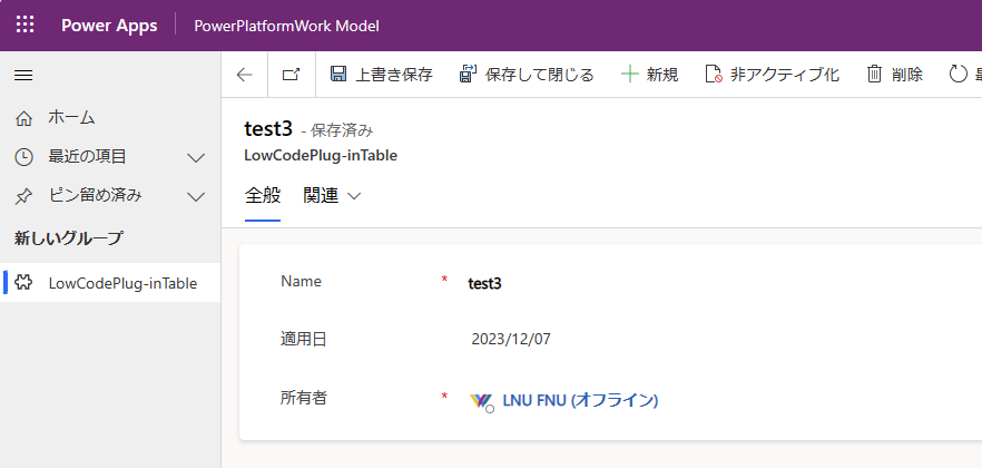 ローコード プラグインで Dataverse を強化する - Dataverse Accelerator の使い方 #初心者 - Qiita