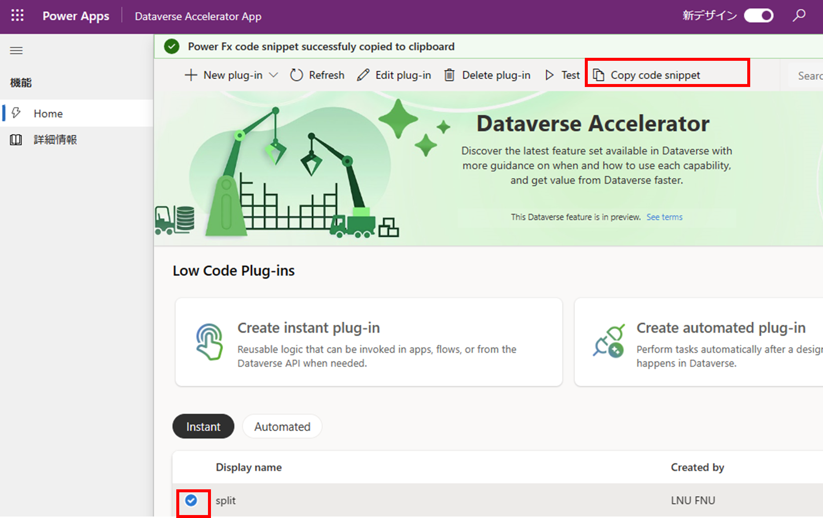 ローコード プラグインで Dataverse を強化する - Dataverse Accelerator の使い方 #初心者 - Qiita