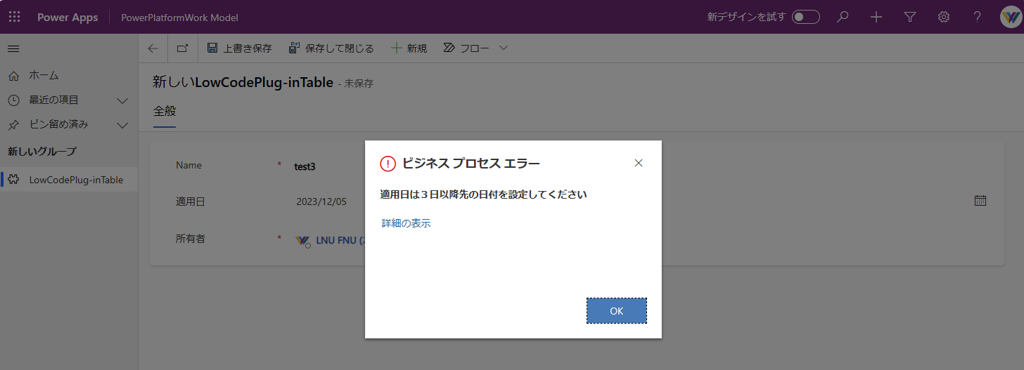 ローコード プラグインで Dataverse を強化する - Dataverse Accelerator の使い方 #初心者 - Qiita