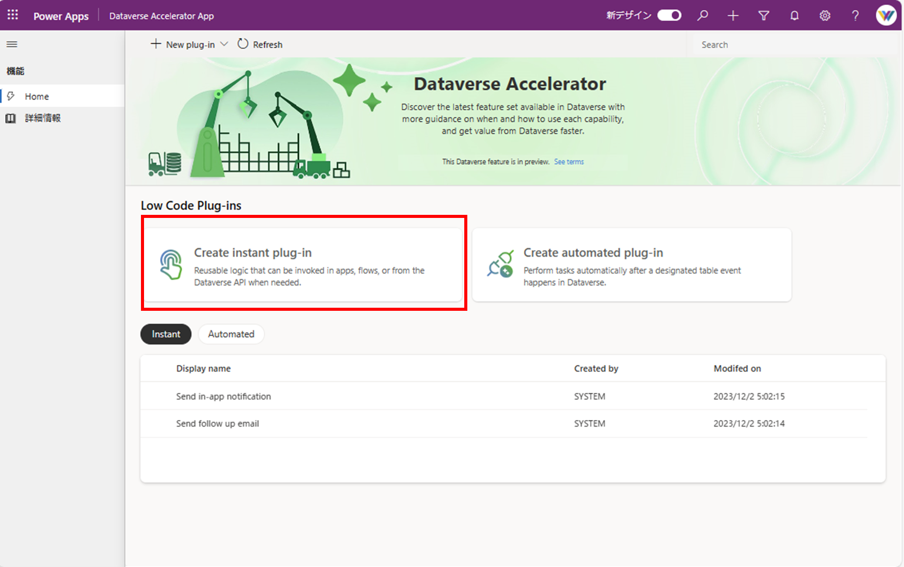 ローコード プラグインで Dataverse を強化する - Dataverse Accelerator の使い方 #初心者 - Qiita