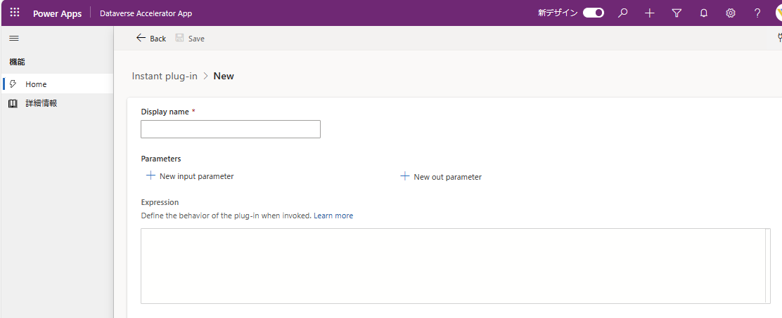 ローコード プラグインで Dataverse を強化する - Dataverse Accelerator の使い方 #初心者 - Qiita