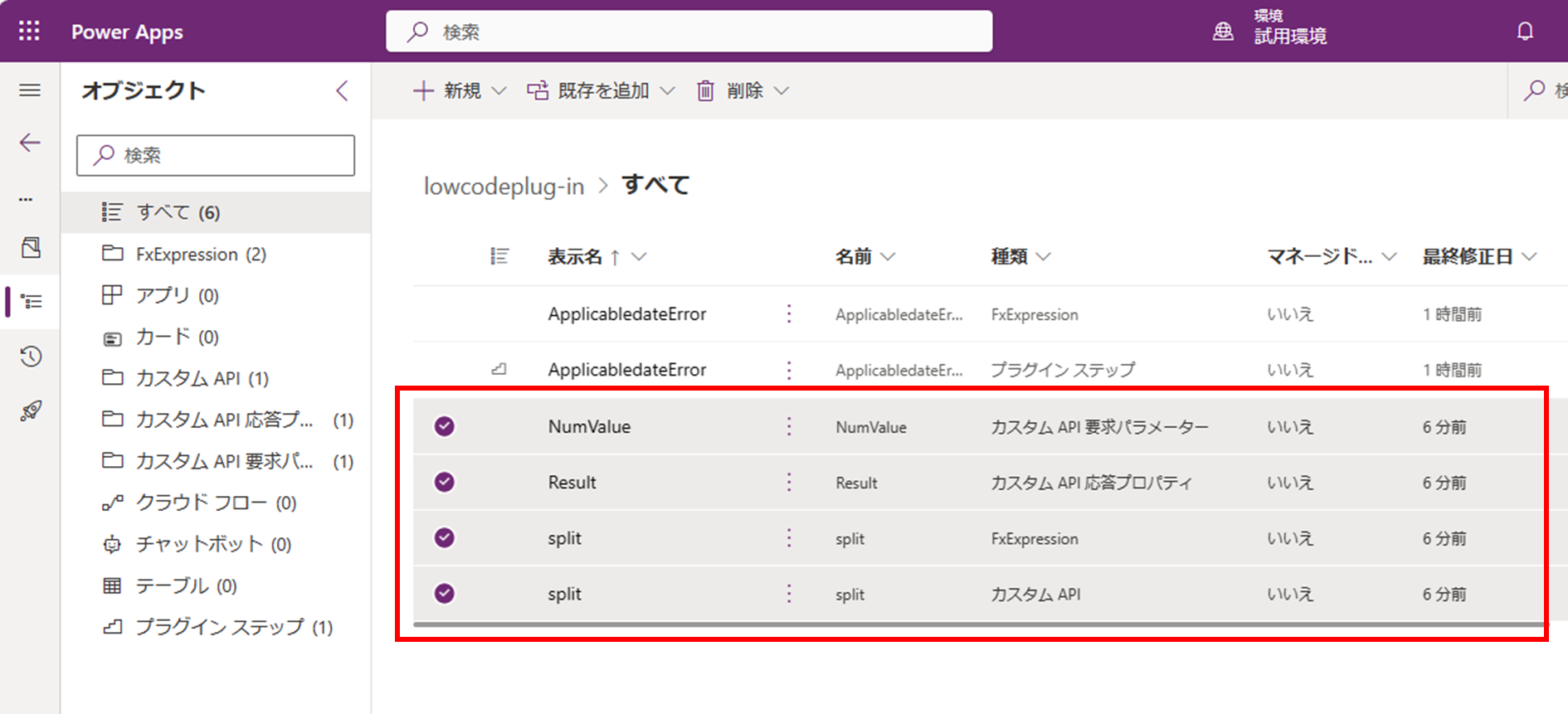 ローコード プラグインで Dataverse を強化する - Dataverse Accelerator の使い方 #初心者 - Qiita