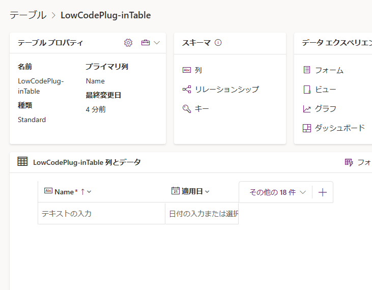 ローコード プラグインで Dataverse を強化する - Dataverse Accelerator の使い方 #初心者 - Qiita