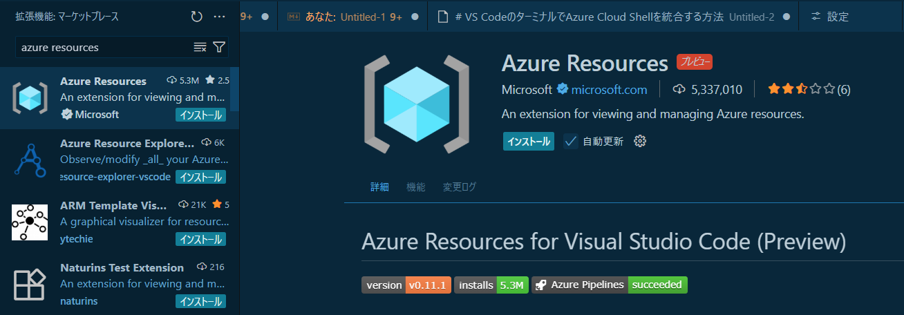 VS CodeのターミナルでAzure Cloud Shellを統合する方法（2025年9月版） #VSCode - Qiita