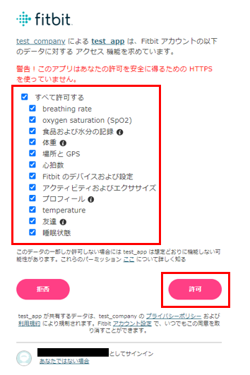 Fitbitのアクセストークンを取得する #fitbit - Qiita