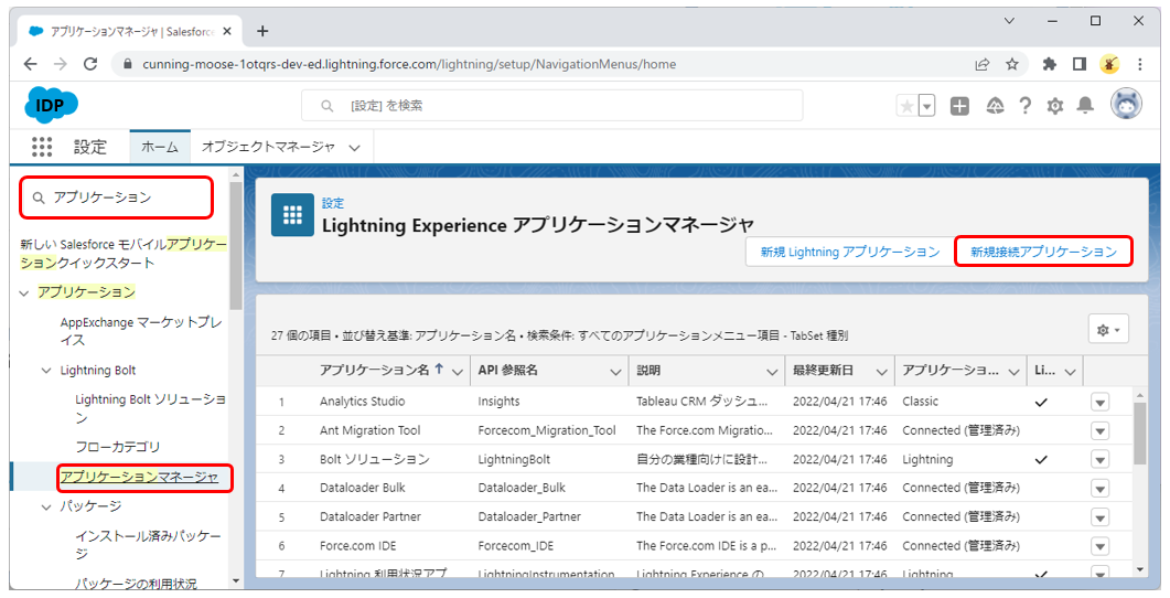 salesforce to salesforce のSSO設定 #Salesforce - Qiita