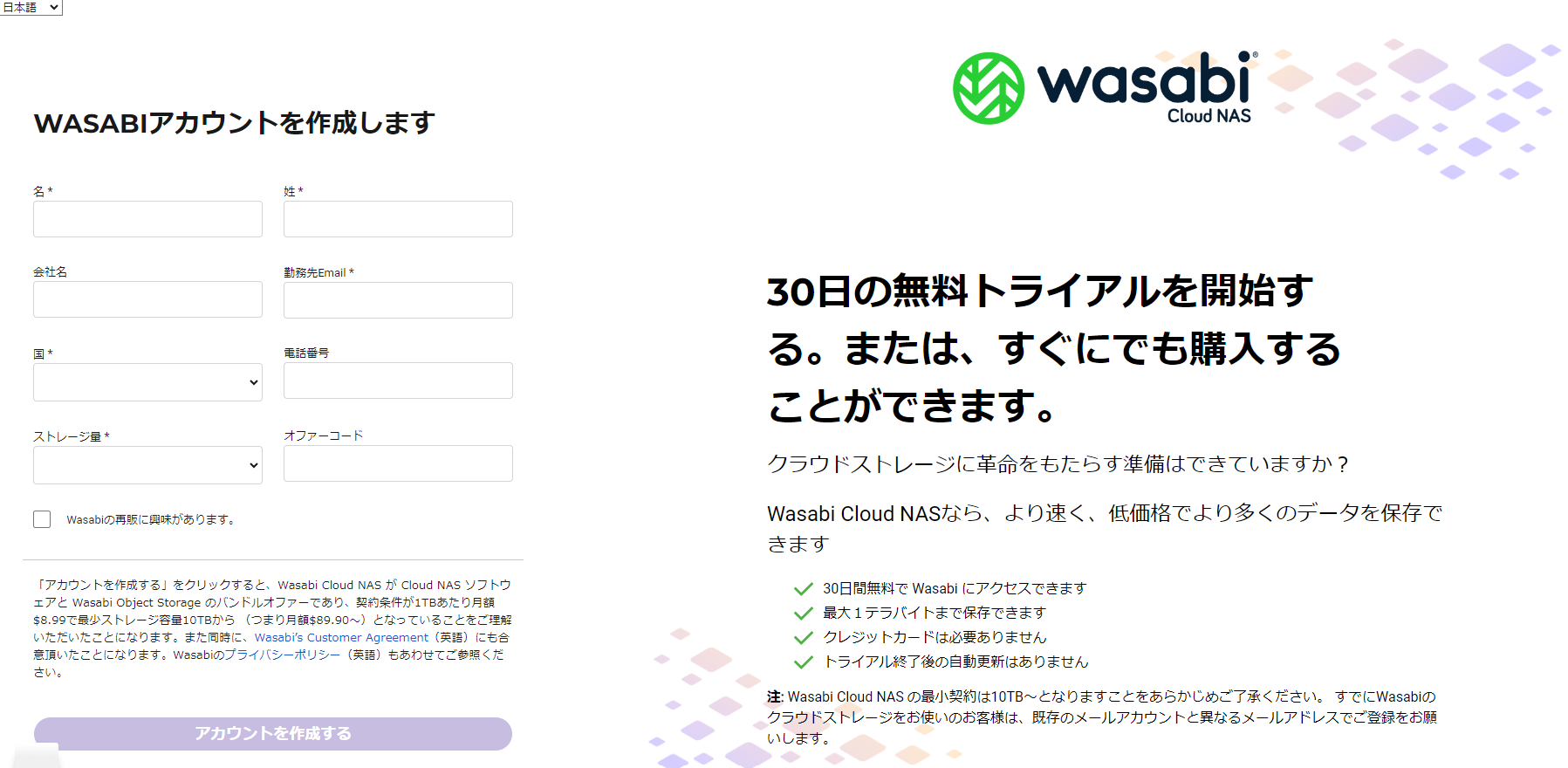WASABI CLOUD NASを試す（1） #CloudStorage - Qiita