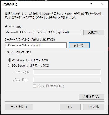 WPF(C#) .NET6.0 Microsoft SQL Server LocalDB を使ってみよう #.net6 - Qiita