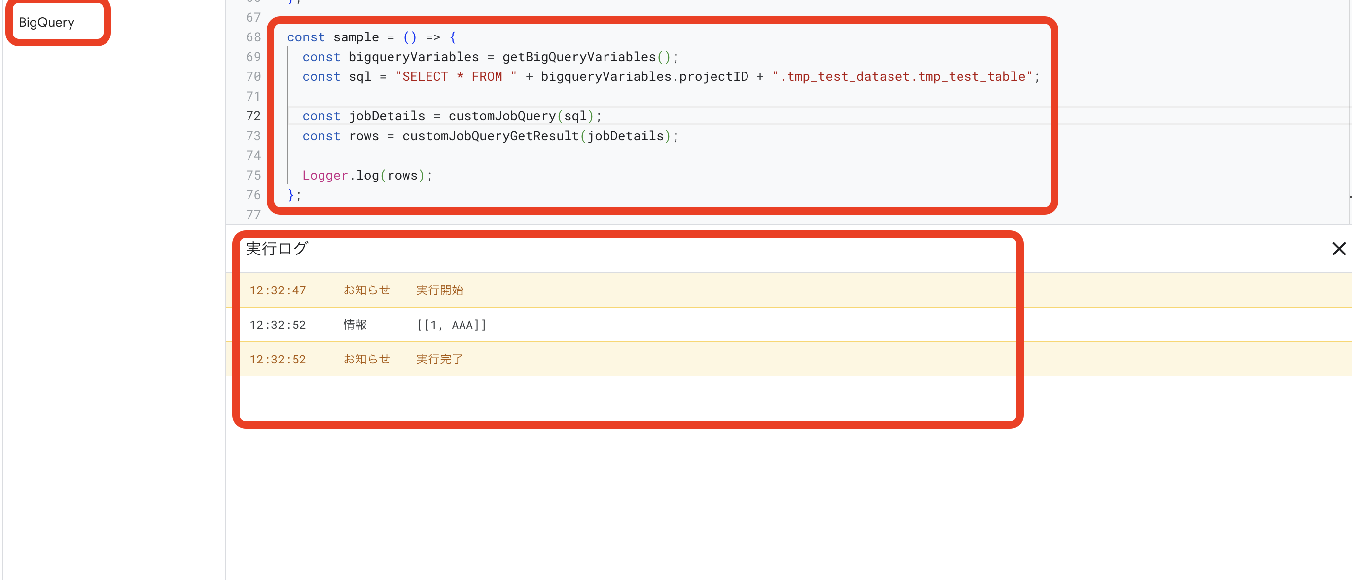 [GAS × BigQuery] サクッと入門・クエリの実行🔥 #GoogleAppsScript - Qiita