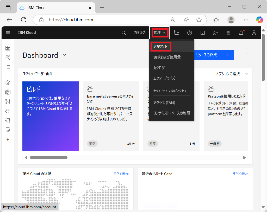 IBM Cloud Onboarding: (1) アカウントの作成 #ibmcloud - Qiita