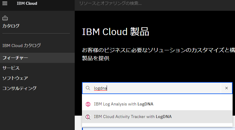 PowerVS IBM i 日記(25): IBM Cloud Activity Tracker with LogDNA で PowerVS ...