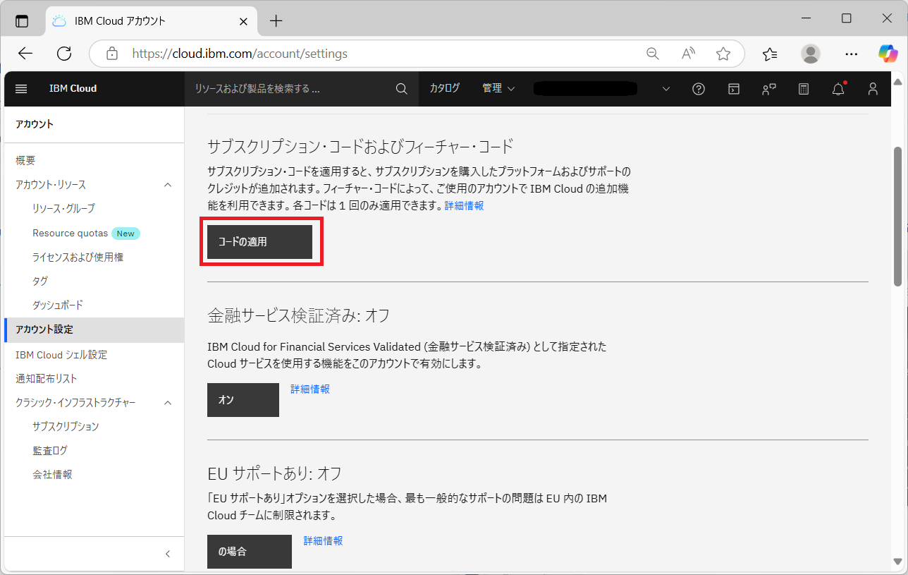 IBM Cloud Onboarding: (1) アカウントの作成 #ibmcloud - Qiita