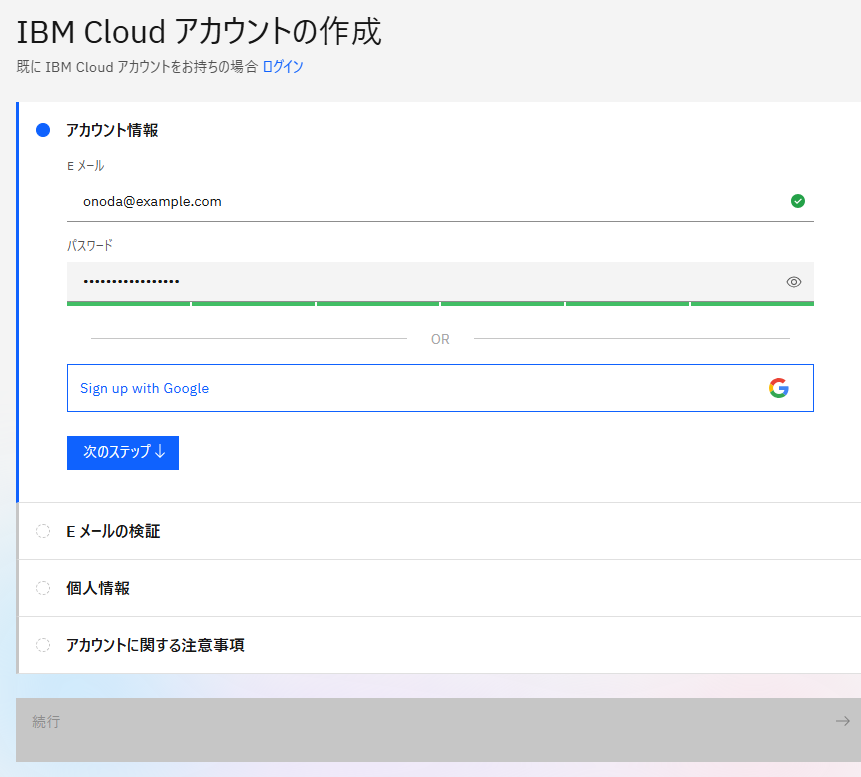 IBM Cloud Onboarding: (1) アカウントの作成 #ibmcloud - Qiita