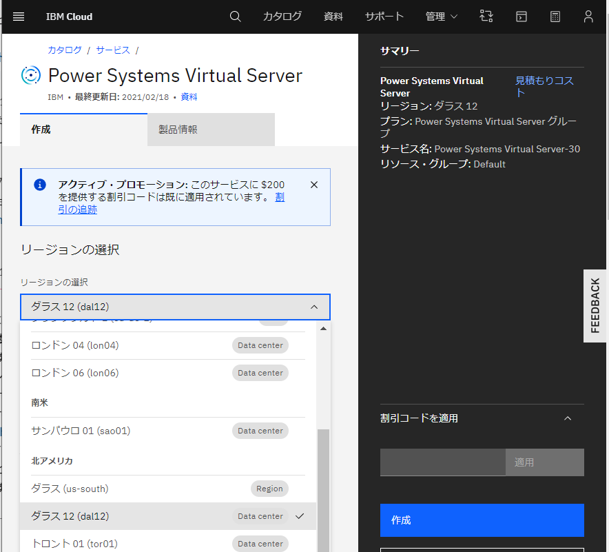 PowerVS IBM i 日記(33): PowerVS で IBM i 7.1 が利用可能。まずはダラス12から #ibmcloud ...