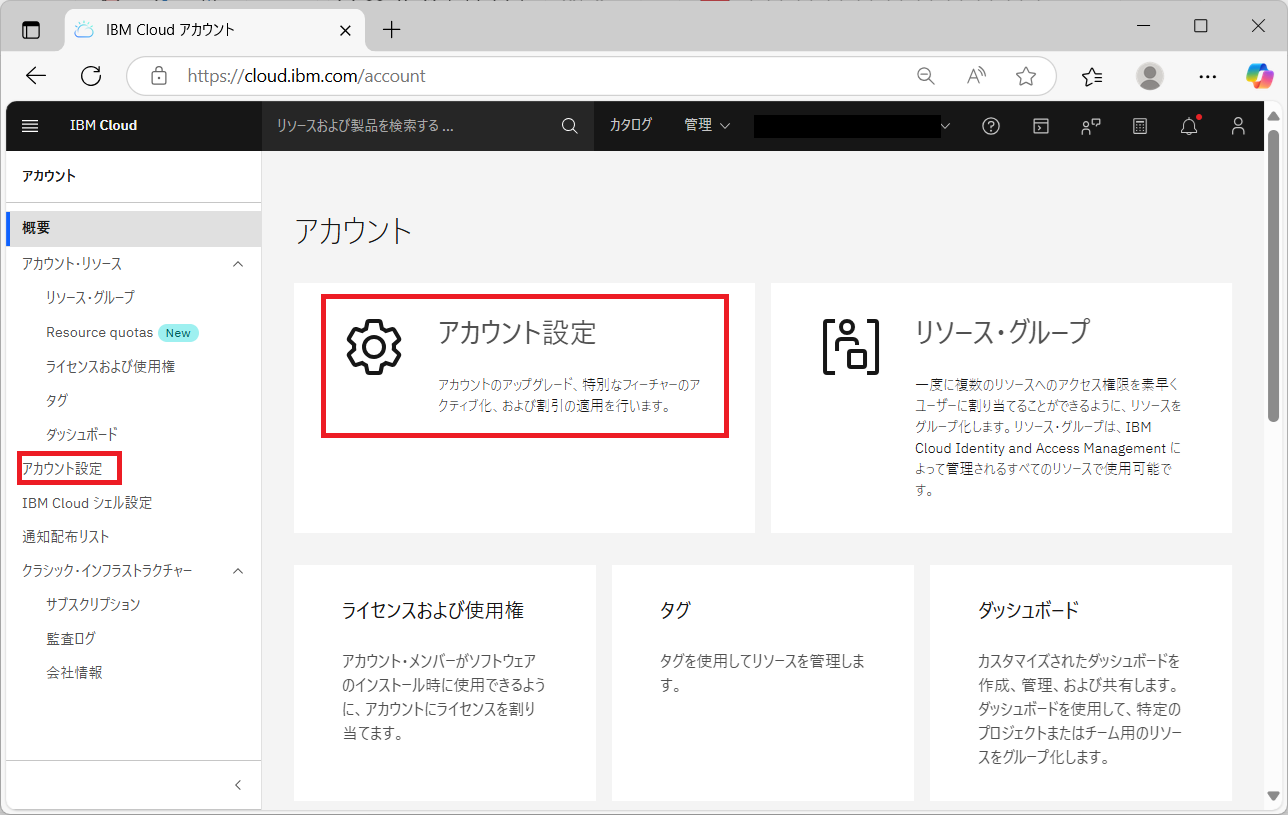 IBM Cloud Onboarding: (1) アカウントの作成 #ibmcloud - Qiita