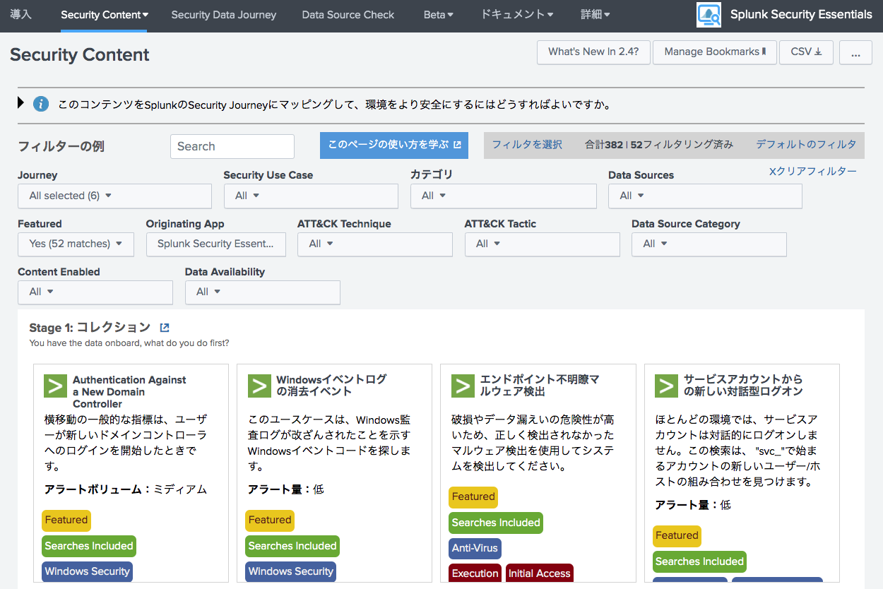 無償のSplunk Security Essentialの使い方！ #Security - Qiita