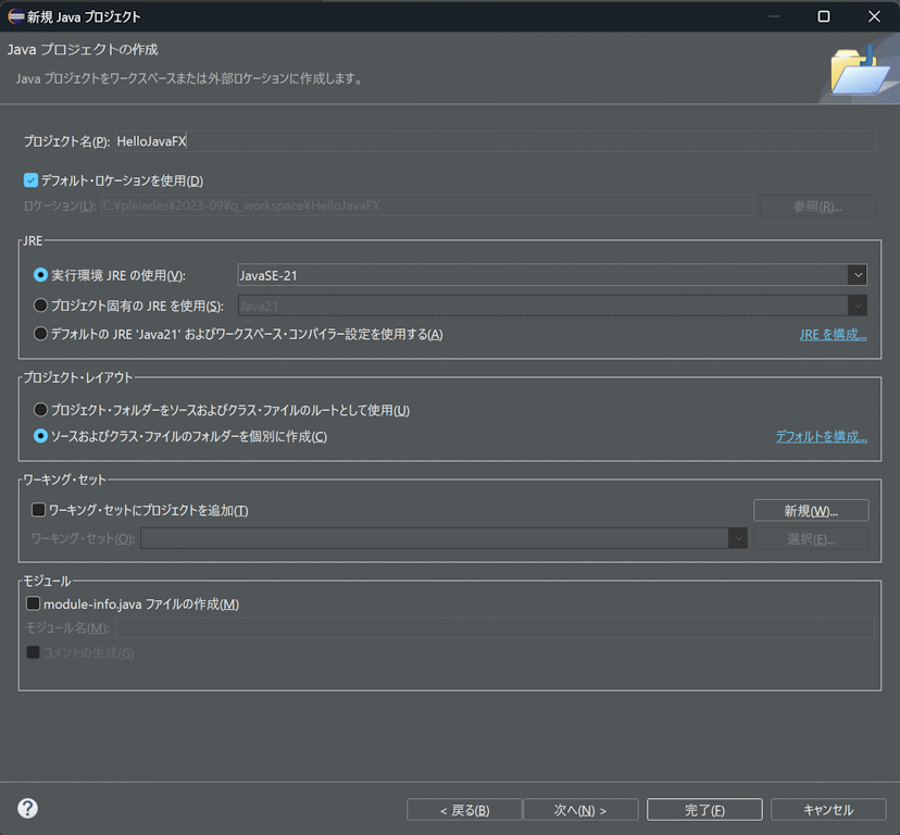 OpenJDK + OpenJFXでJavaアプリ開発環境構築 #Eclipse - Qiita