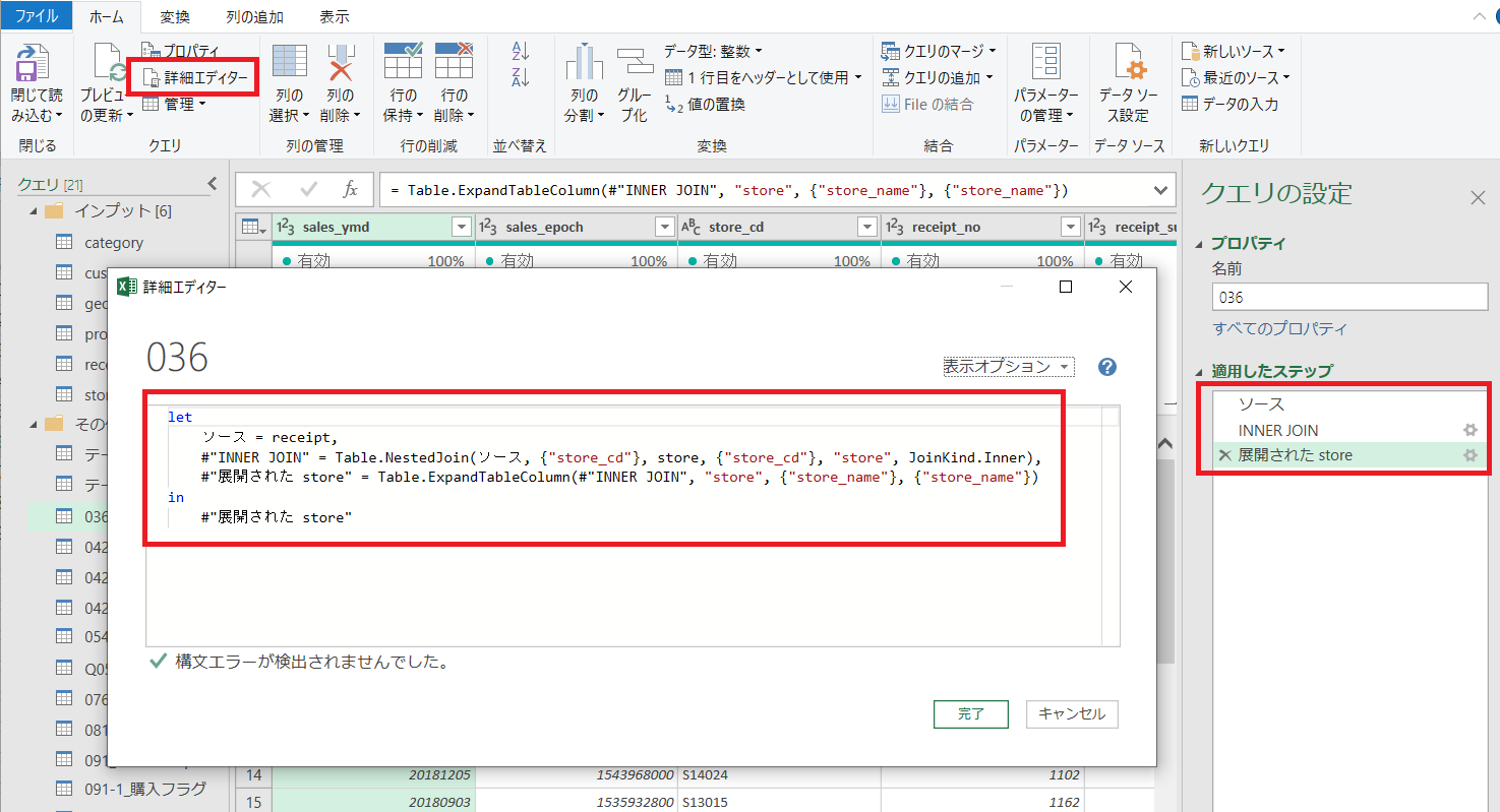 📊PowerQuery（Excel版）の使い方【SQLユーザ向け・GIFアニメあり】 #Database - Qiita