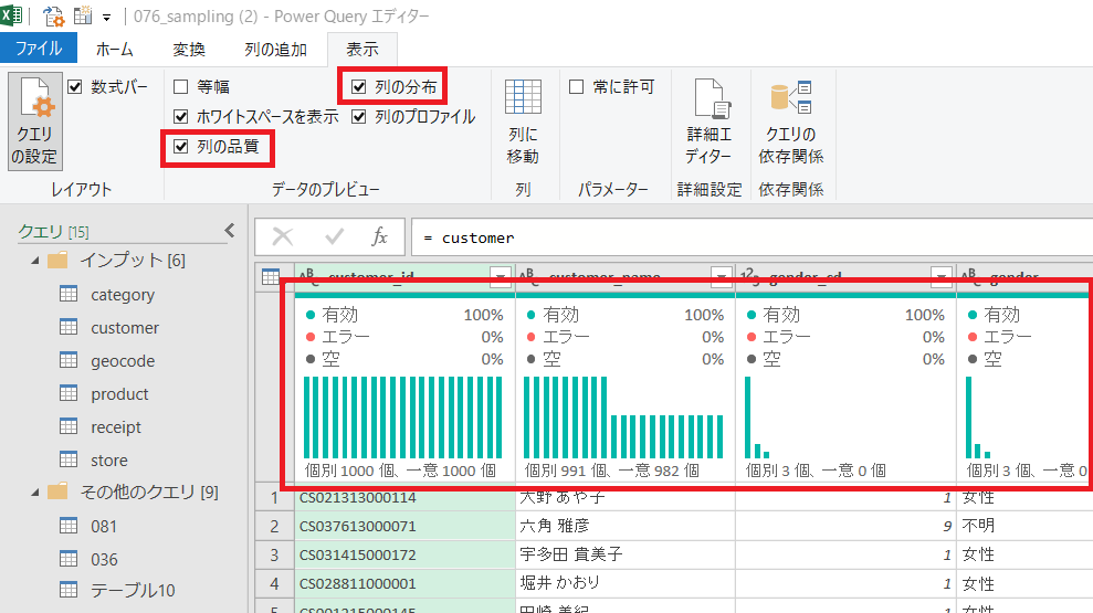 📊PowerQuery（Excel版）の使い方【SQLユーザ向け・GIFアニメあり】 #Database - Qiita