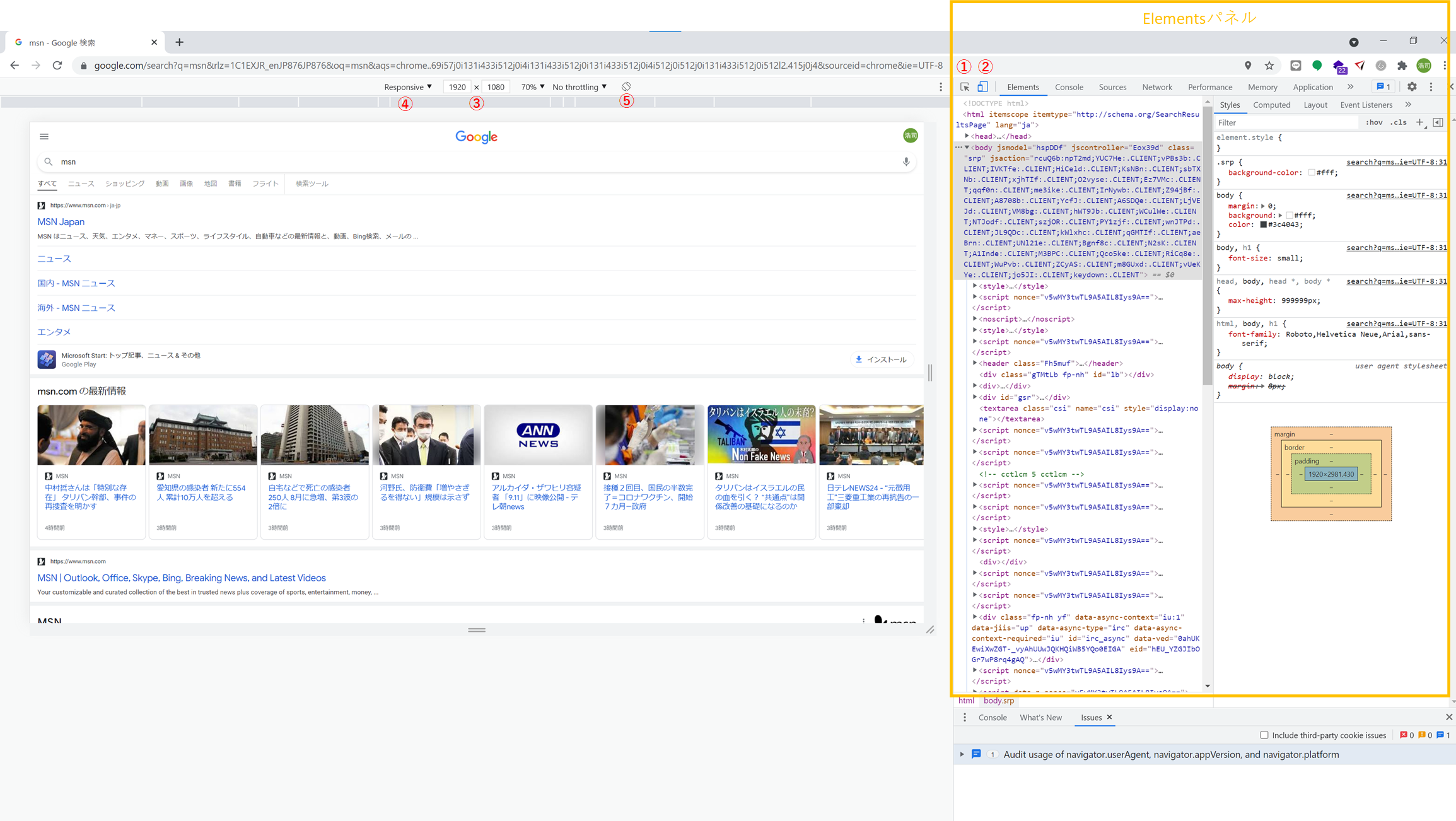 2.1 Chromeデベロッパーツールの使い方 #ChromeDevTool - Qiita