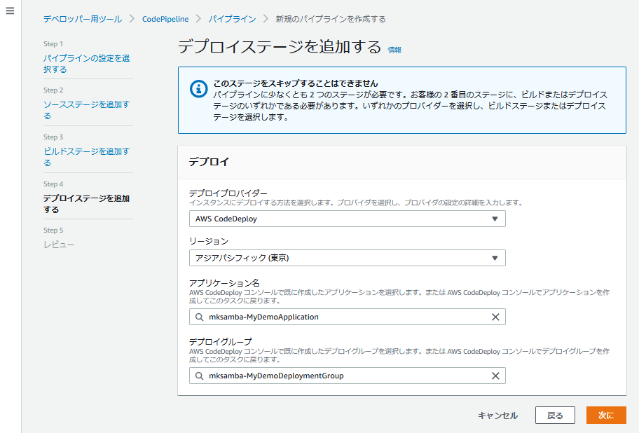 【初心者】CodeCommit, CodeDeploy, CodePipeline を使ってみる #AWS - Qiita