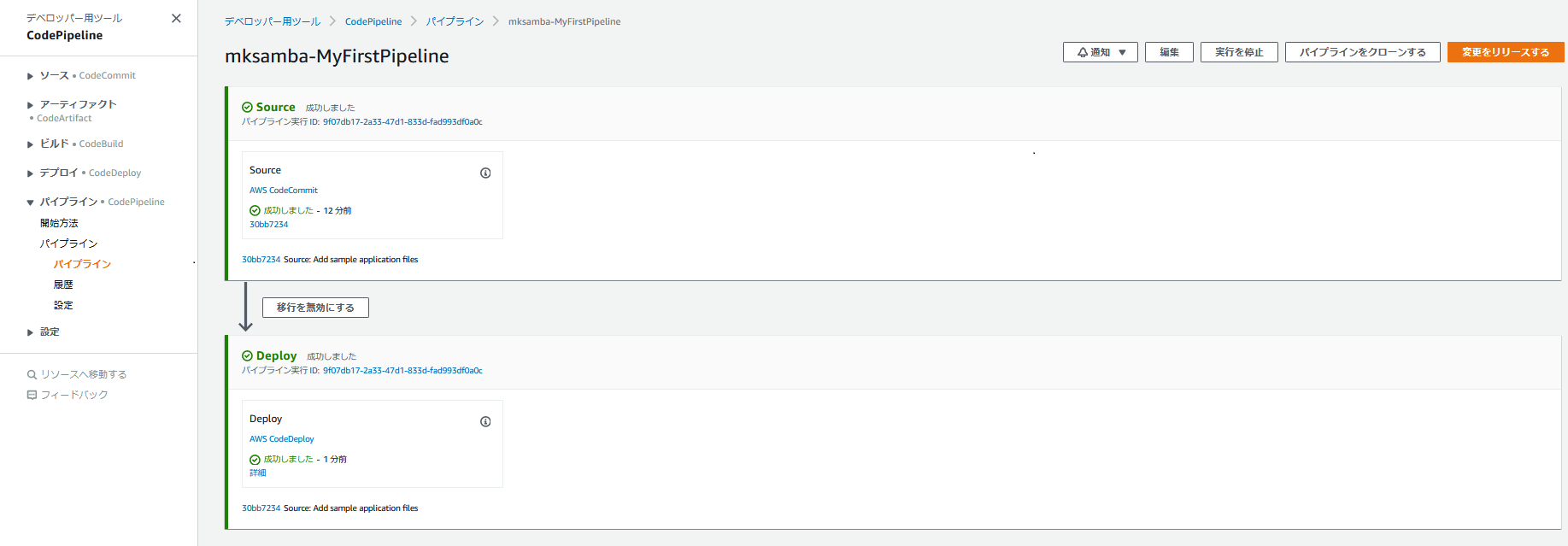 【初心者】CodeCommit, CodeDeploy, CodePipeline を使ってみる #AWS - Qiita