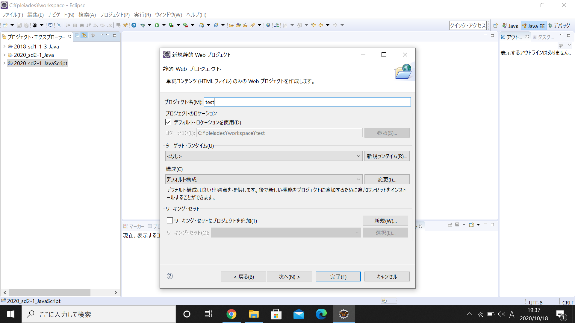 [JavaScript]eclipseでのJavaScript開発プロジェクト作成手順 #Eclipse - Qiita