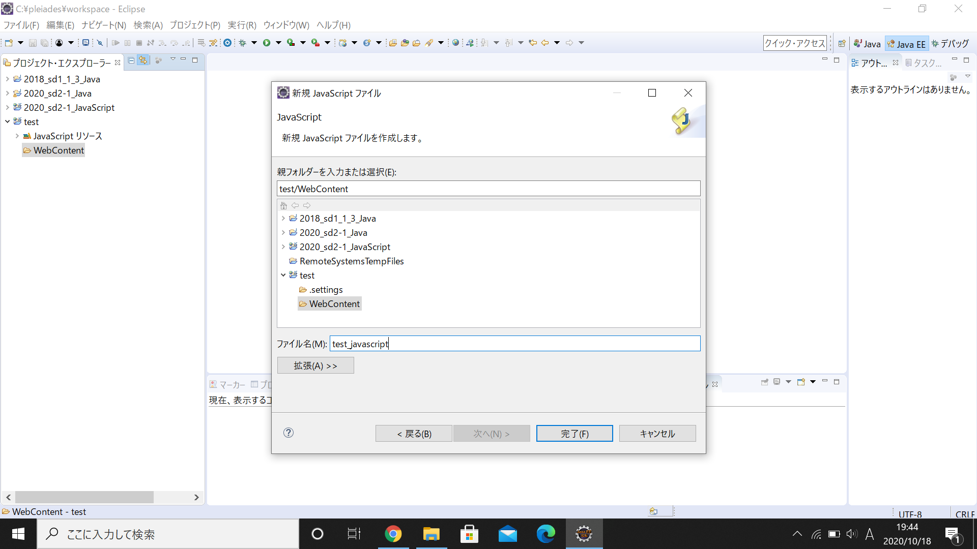[JavaScript]eclipseでのJavaScript開発プロジェクト作成手順 #Eclipse - Qiita