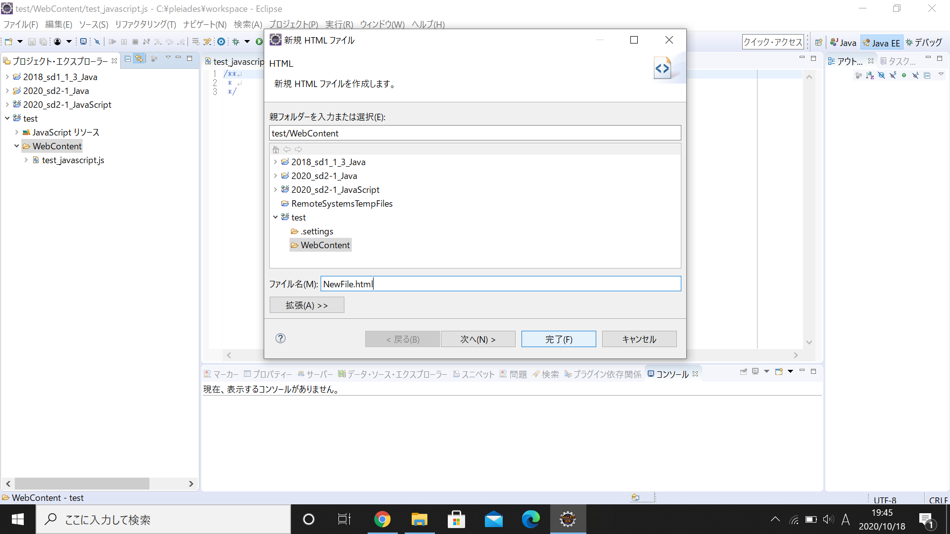 [JavaScript]eclipseでのJavaScript開発プロジェクト作成手順 #Eclipse - Qiita